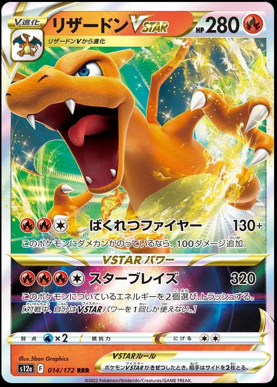 Buy the Charizard VSTAR 014/172 – Pokemon VStar Universe Japanese ...